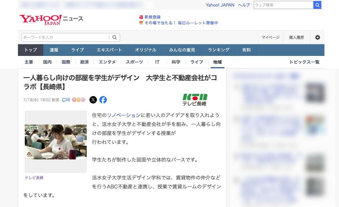 Yahoo!ニュースに掲載されました！｜長崎の賃貸･アパート経営支援はABC不動産